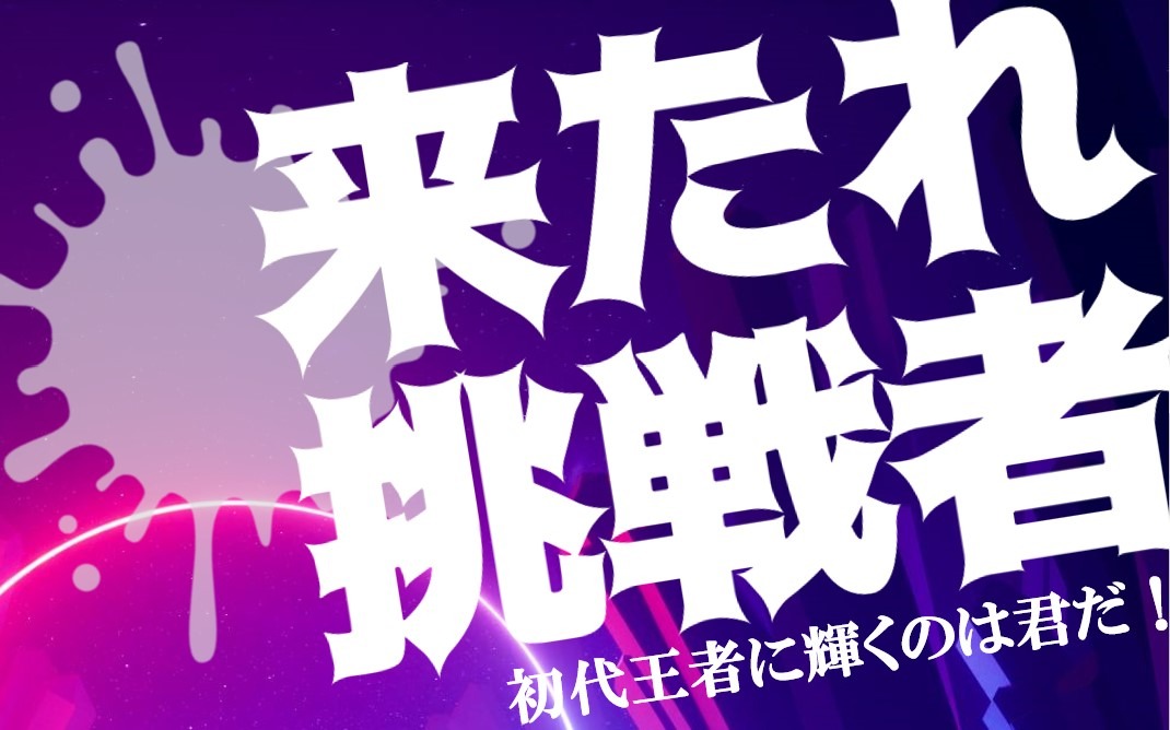 第1回木曽岬町トマッピーカップeスポーツ大会 - Tonamel