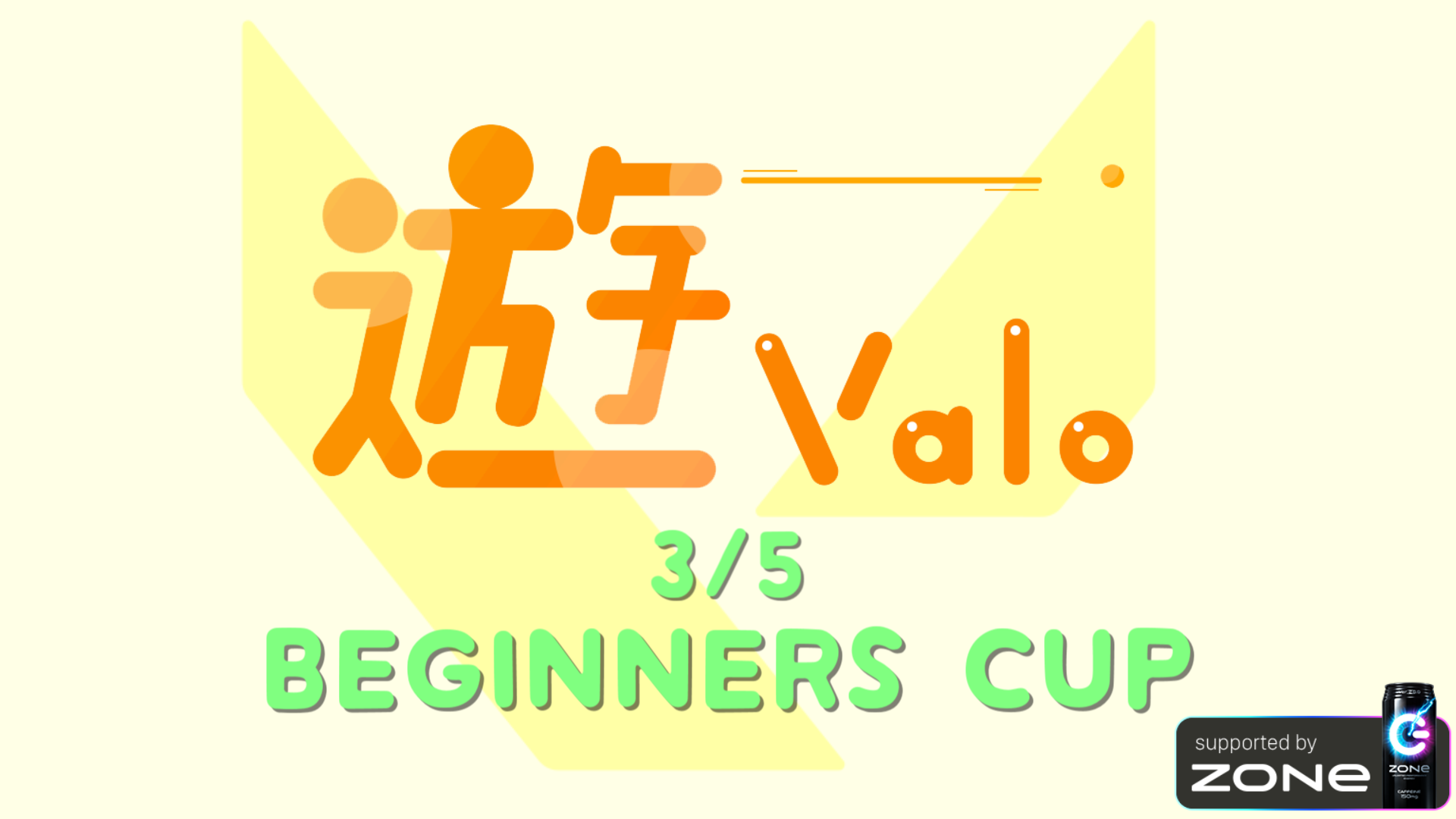 遊VALO BEGINNERS CUP - Tonamel