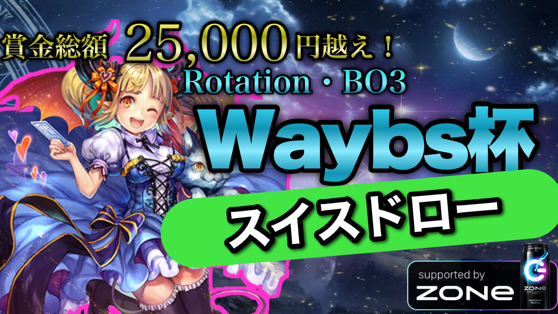 Participants - 第42回waybs杯_Day1【スイスドロー】 | Tonamel