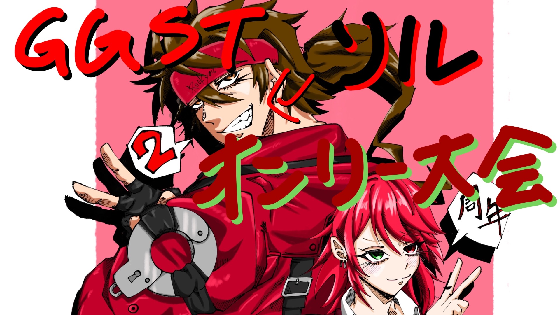 GGSTソルオンリー大会 | Tonamel