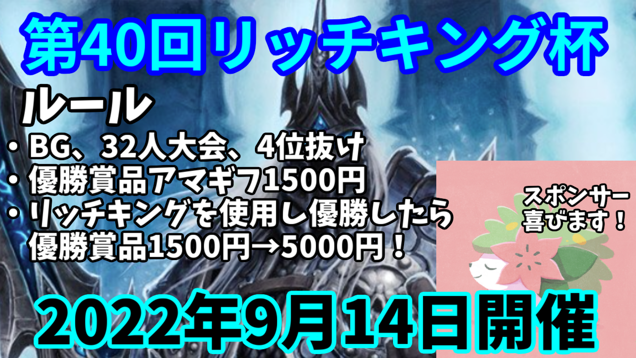 第40回リッチキング杯 | Tonamel